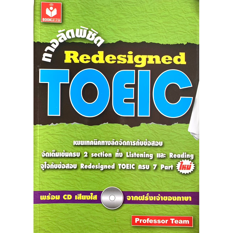 ทางลัดพิชิต Redesigned TOEIC พร้อม CD | Shopee Thailand