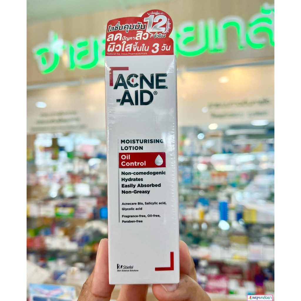 ACNE-AID Moisturising Lotion ผลิตภัณฑ์บำรุงผิวหน้า | Shopee Thailand