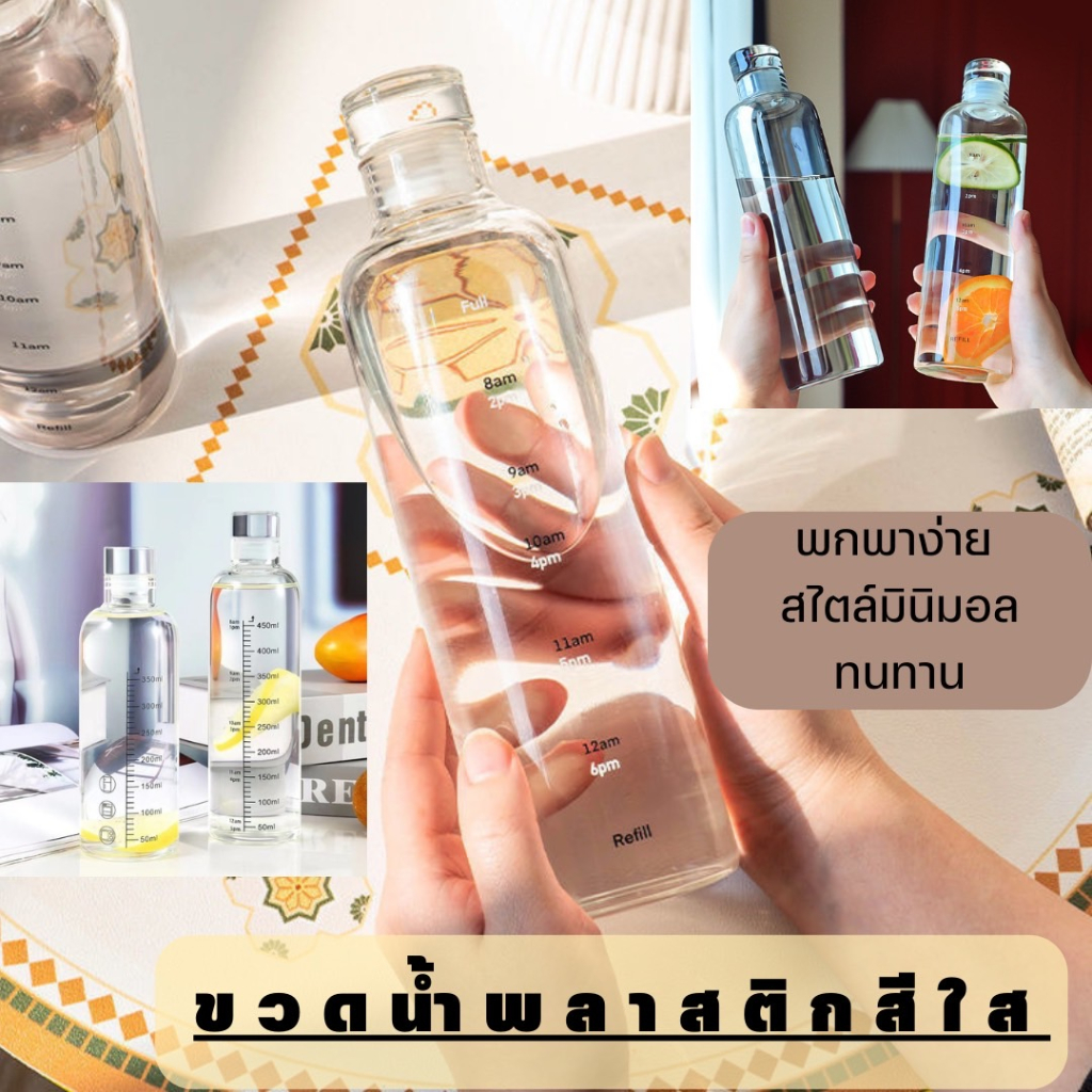 YH ขวดน้ำ พกพา สีใส ความจุขนาดใหญ่ 750/500ml ขวดมินิมอล สำหรับนักศึกษา สกิลบอกเวลา ขวดน้ำพลาสติก ...