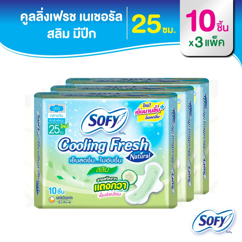 [เลือกความยาวเลย] Sofy โซฟี คูลลิ่ง เฟรช เนเชอรัล ผ้าอนามัยสำหรับกลางวัน/กลางคืน 23 - 35 ซม. (3 ...