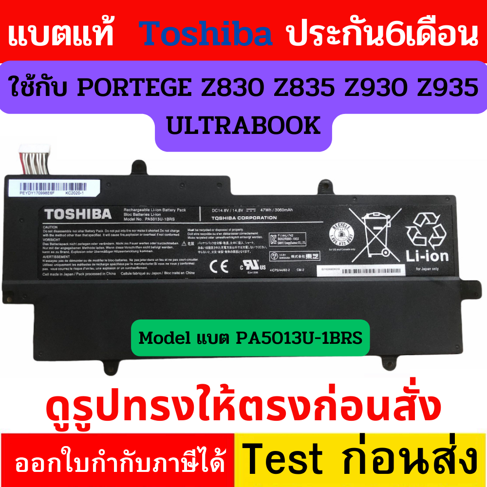 Battery TOSHIBA ของใหม่แท้ PORTEGE Z830 Z835 Z930 Z935 ULTRABOOK รุนที่แบต PA5013U-1BRS PA5013 ...