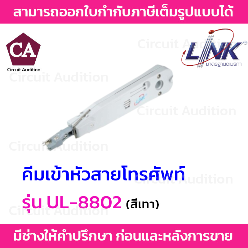 Link คีมเข้าหัวสายโทรศัพท์ (CONNECTION & CUTTING) TOOL WITH SENSOR รุ่น ...