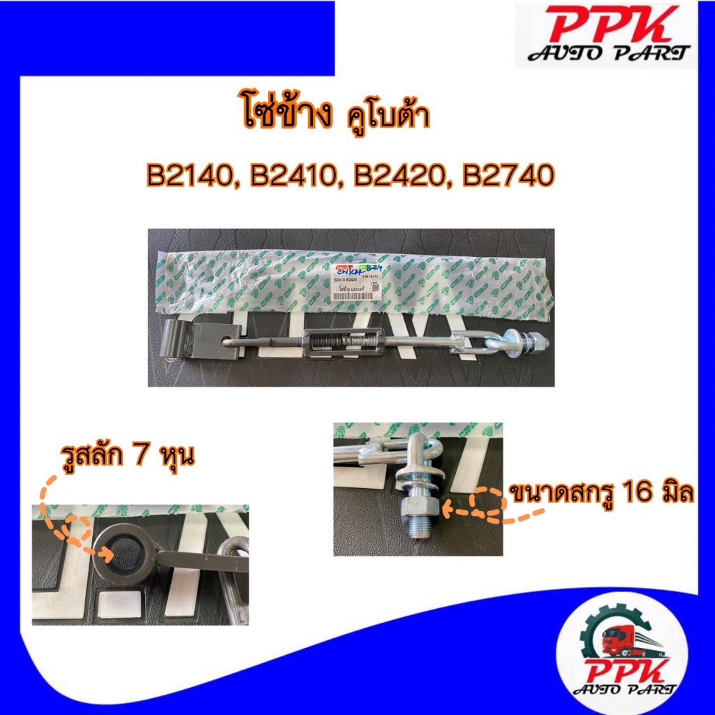 โซ่ข้าง โซ่แขนข้าง โซ่ตึงผาน รถไถคูโบต้า KUBOTA B2410, B2420 | Shopee ...