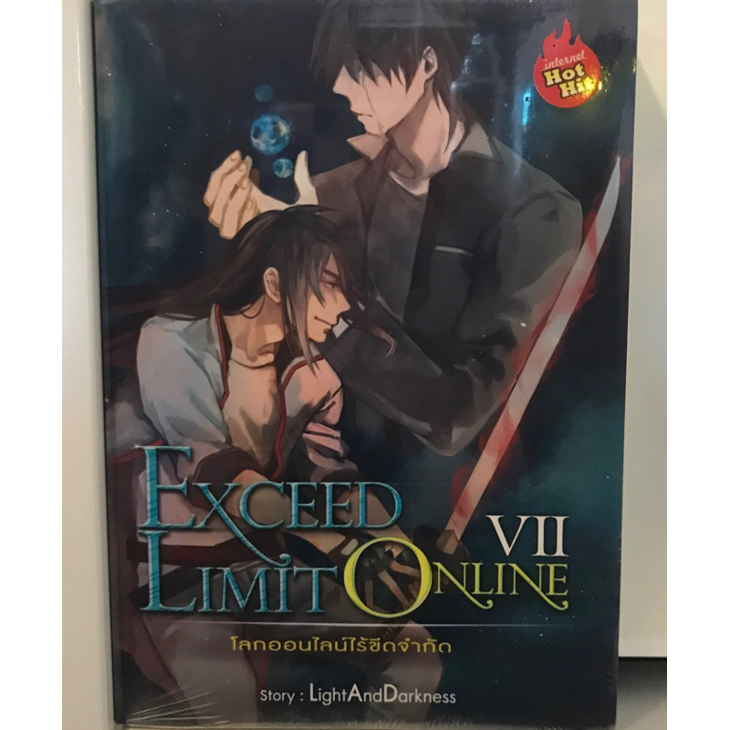 EXCEED LIMIT ONLINE โลกออนไลน์ไร้ขีดจำกัด | Shopee Thailand