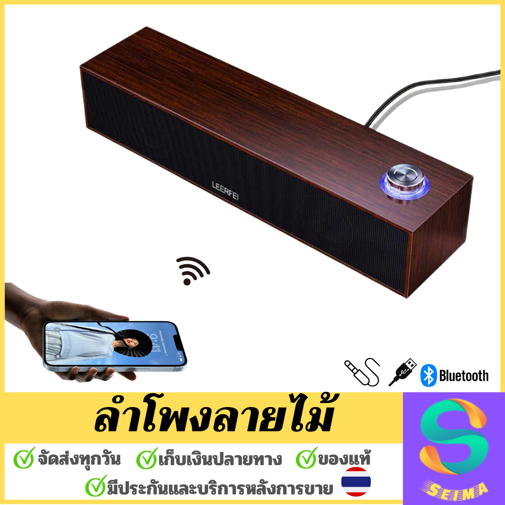 LeerFei-YST-1001 ลำโพงลายไม้ ลำโพงคอมพิวเตอร์ โน๊ตบุ๊ค ลำโพงซาวด์บาร์ ครบทุกมิติเสียง Speakers ...