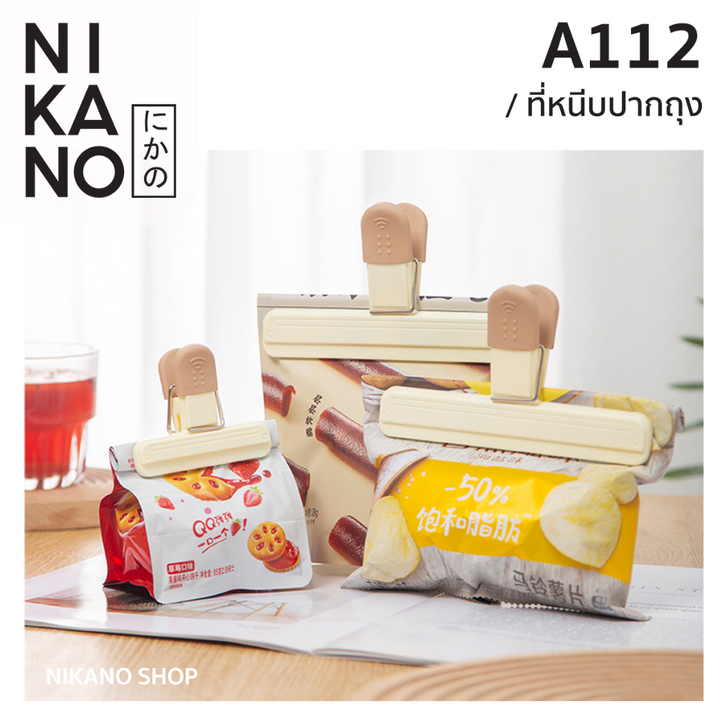 NIKANO A112- WUC Moisture Proof Clip ที่หนีบปากถุง ถนอมอาหาร ตัวหนีบ ...