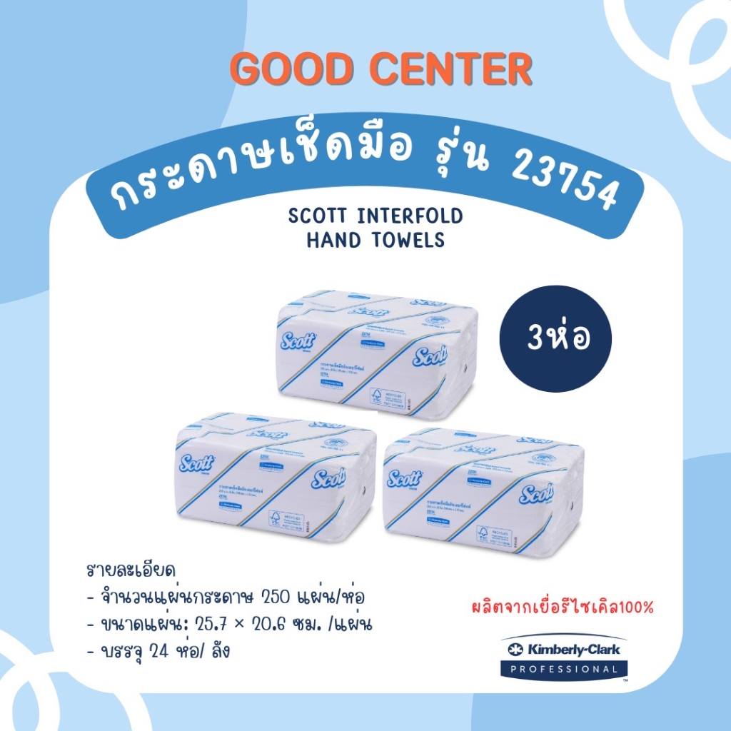 กระดาษเช็ดมือ ทิชชู่ Scott Interfold Hand Towels *3 ห่อ * - 23754 ...