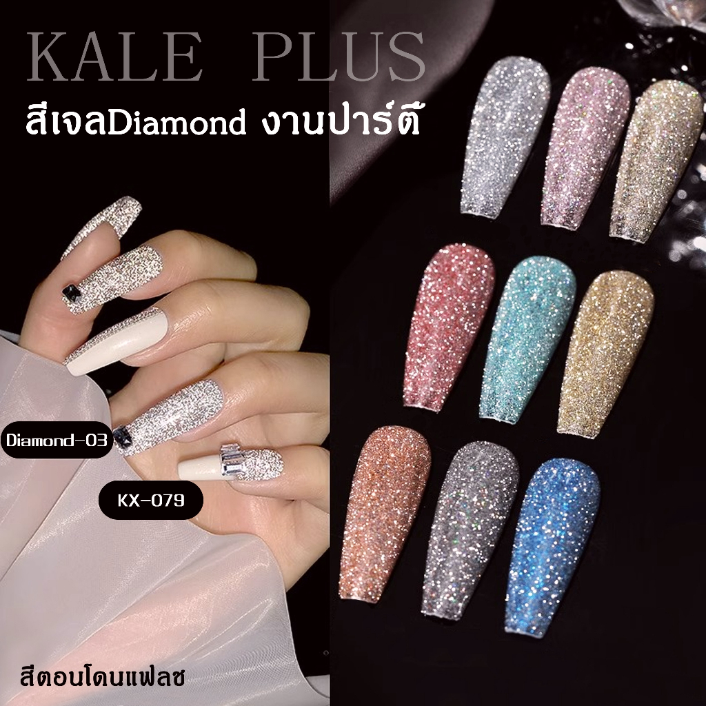 Diamond ยาทาเล็บ kale plus สีเจล สีแฟชร สีทาเล็บต้องการใช้เครื่องอบ ...