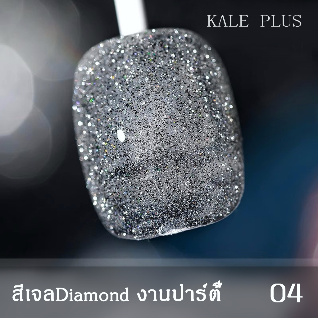 Diamond ยาทาเล็บ kale plus สีเจล สีแฟชร สีทาเล็บต้องการใช้เครื่องอบ ...