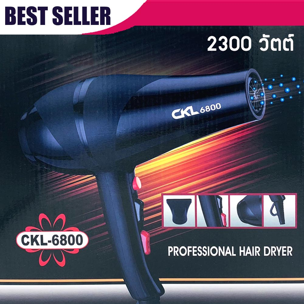 ไดร์เป่าผม CKL 6800 รุ่นที่คนส่วนใหญ่นิยมใช้ ปรับได้ถึง 2 ระดับ กำลังไฟ 2300 วัตต์ ลมแรง ...
