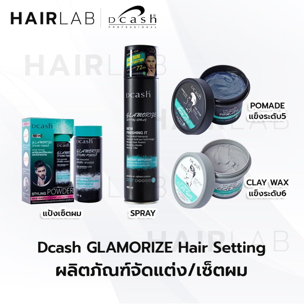 พร้อมส่ง Dcash Glamorize ดีแคช แกลมเมอไรซ์ แป้งยกโคน จัดแต่งทรงผม แป้ง ...