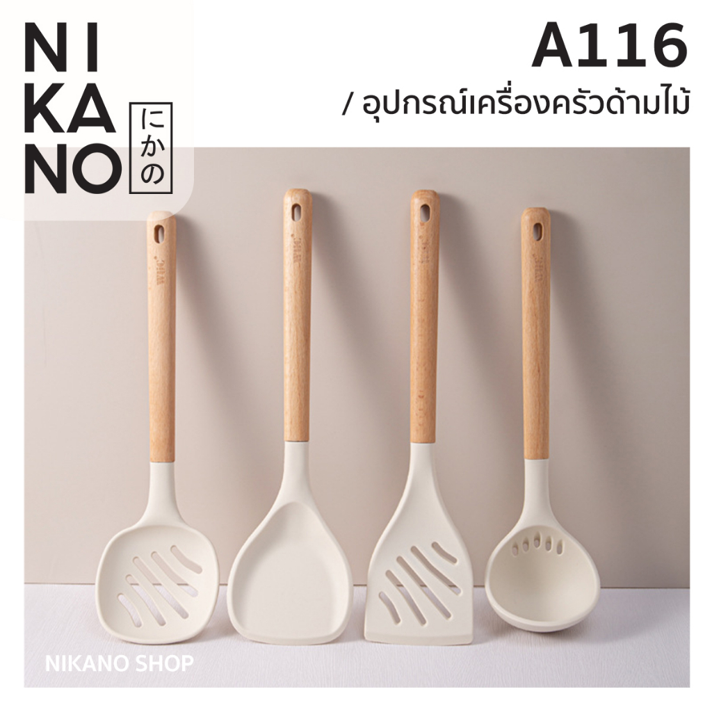 NIKANO A116- WUC Wooden Kitchen Utensils เครื่องครัวด้ามไม้ยาว ซิลิโคน ...