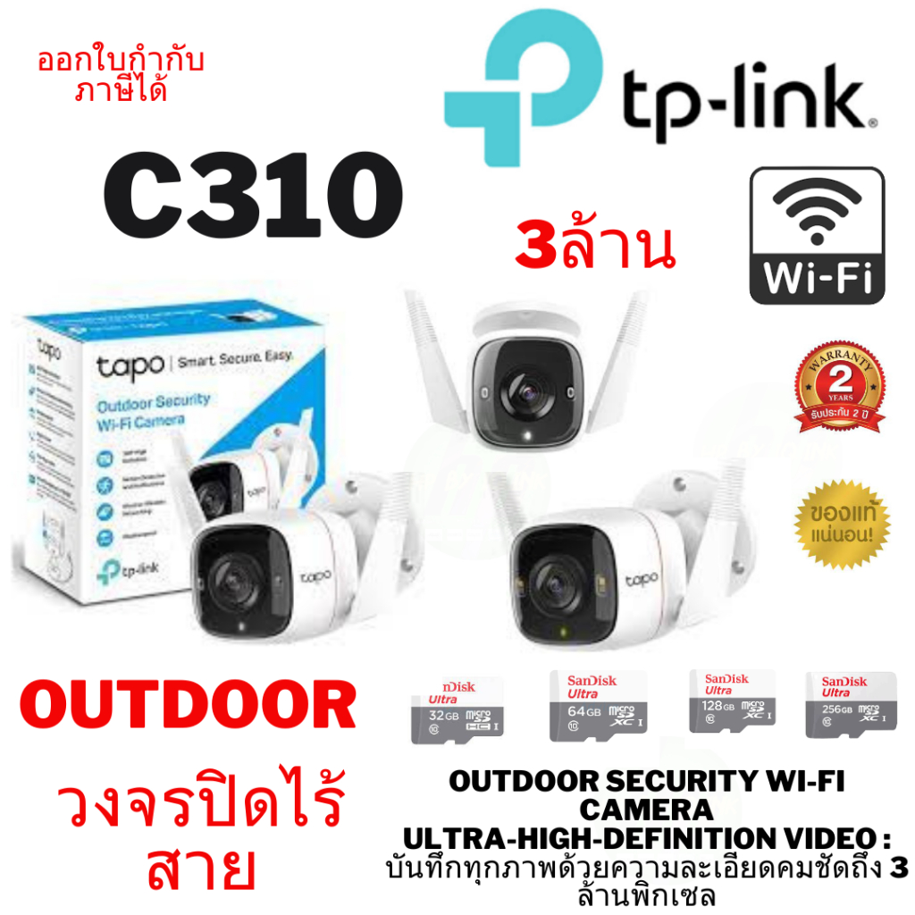 ⚡️ส่งด่วน กรุงเทพ (C510W) Camera Smart IP (3.0MP) TP-LINK TAPO C510W ...