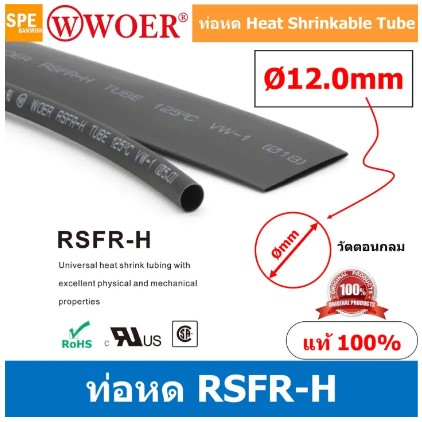ท่อหดสีดำ ขนาดΦ 12.0 mm. VW-1 H E203950 | Shopee Thailand