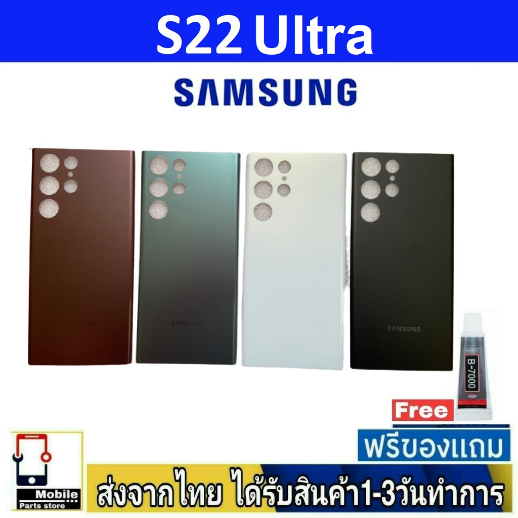 ฝาหลัง Samsung S22Ultra พร้อมกาว อะไหล่มือถือ ชุดบอดี้ Samsung รุ่น S22 ...