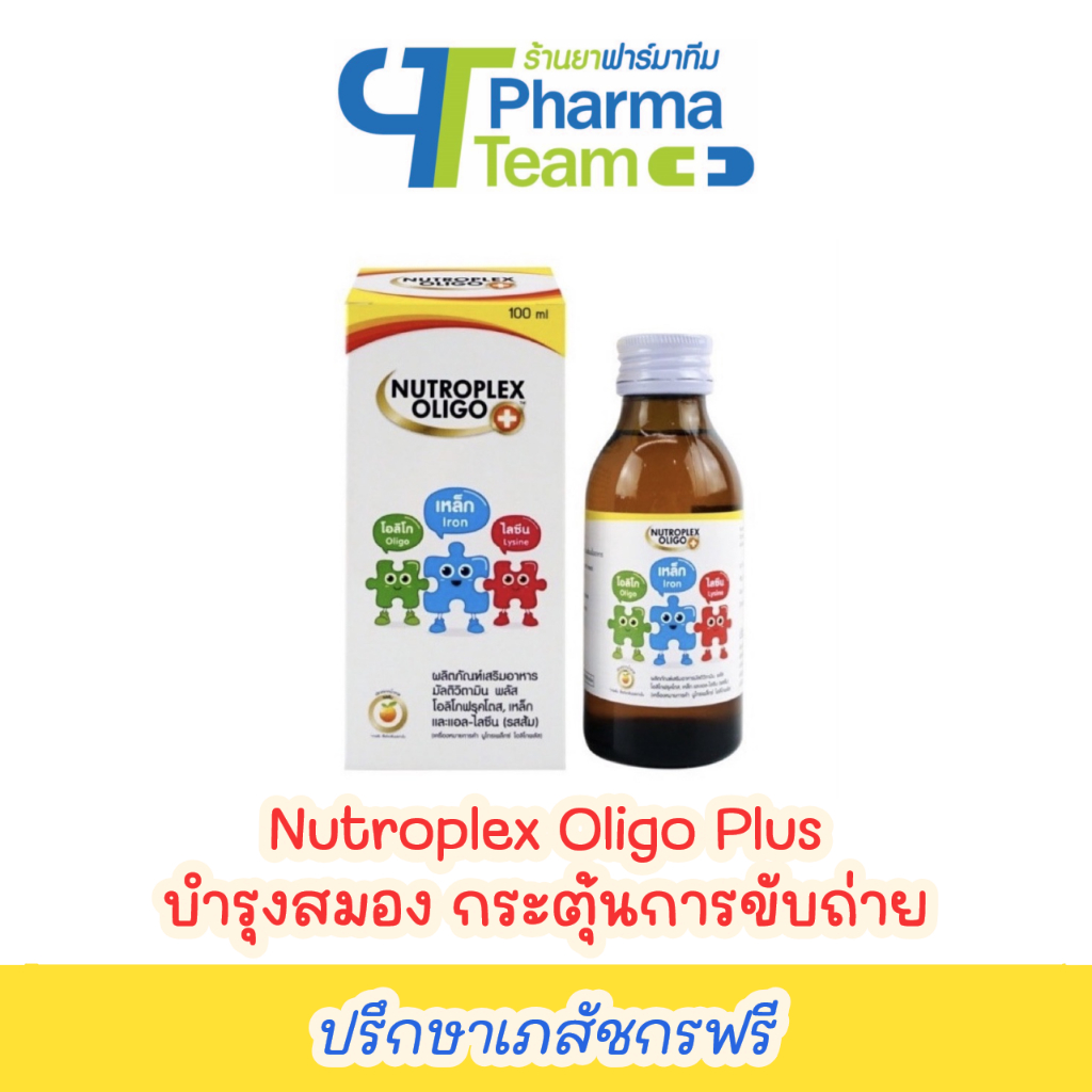 (เสริมภูมิคุ้มกัน) Nutroplex Oligo Plus ผลิตภัณฑ์เสริมอาหารมัลติวิตามิน พลัส (รสส้ม) ขนาด 100 มล ...