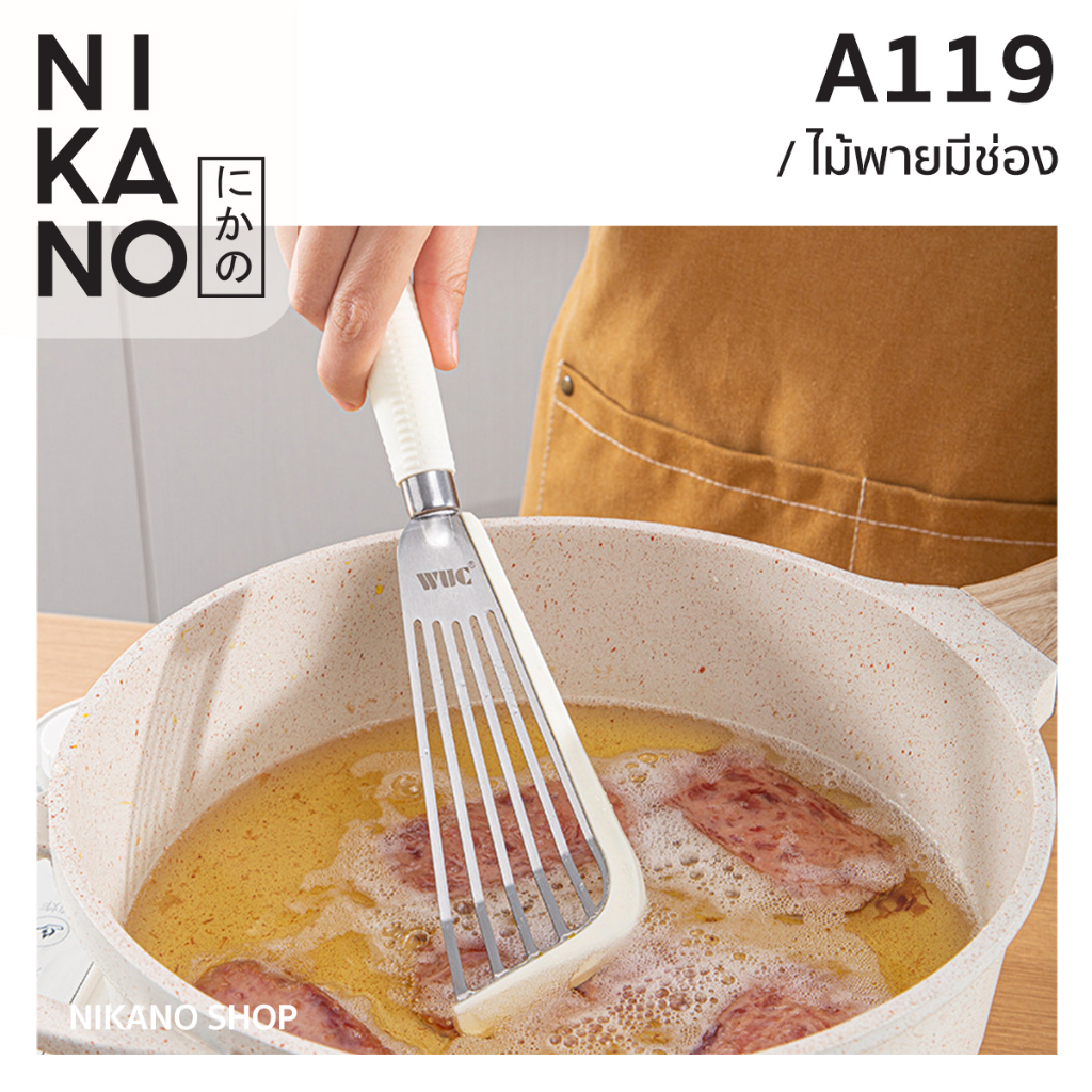 NIKANO A119-WUC Turner With Holes ไม้พายมีช่อง ตะหลิว สแตนเลส กรอง ...