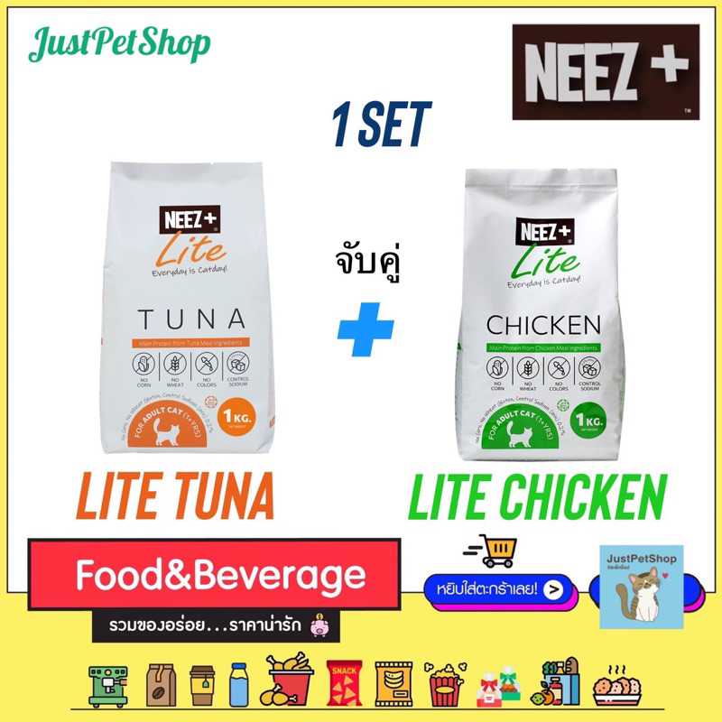 Neez+ (นีซพลัส) อาหารแมว เซท Lite Tuna + Lite Chicken ไลท์ทูน่า + ไลท์ ...