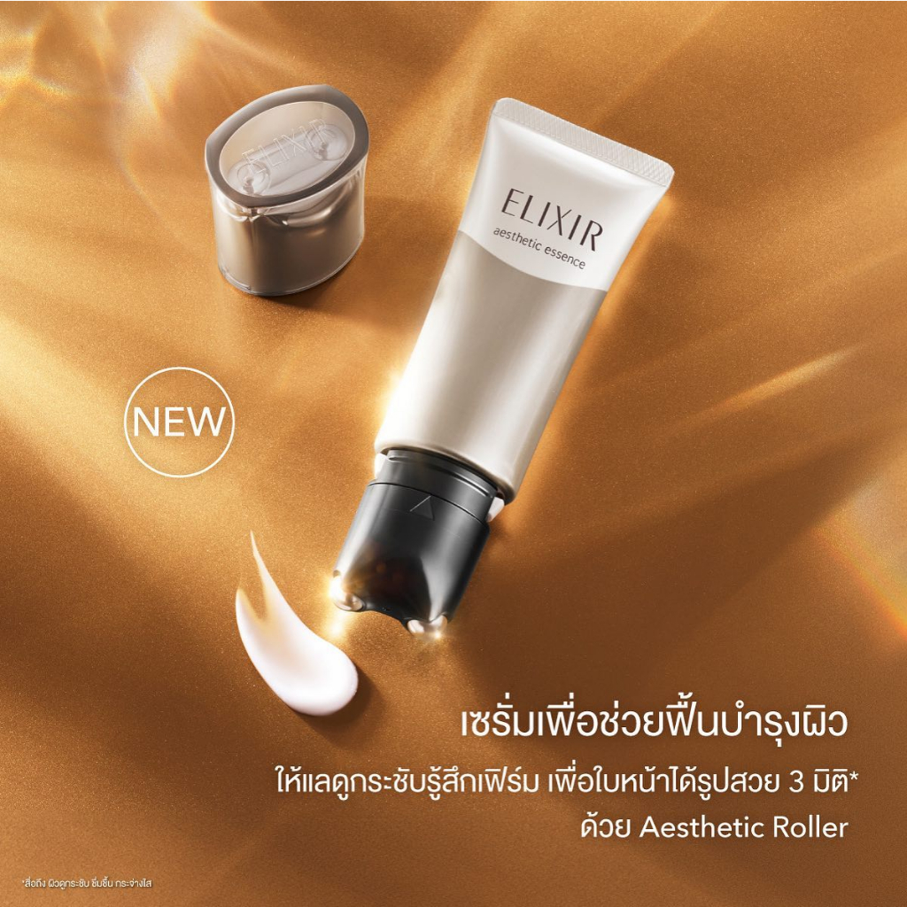 Elixir Aesthetic Essence เอสเซ้นบํารุงผิว 40 กรัม รับประกันของแท้ 100% ...
