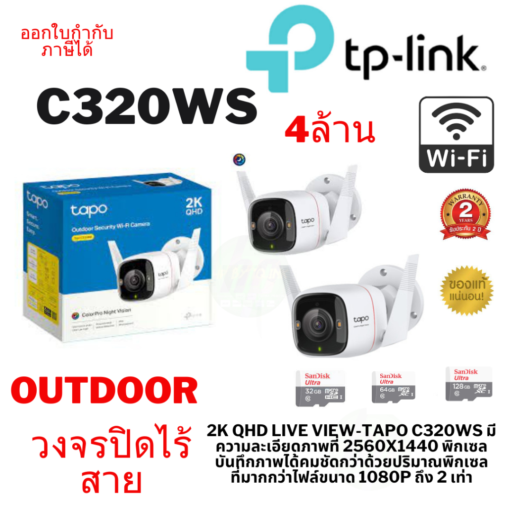 ถูกสุด 3.3 C320WS (กล้องวงจรปิด )CAMERA TP-LINK (TAPO C320WS) 2K QHD ...