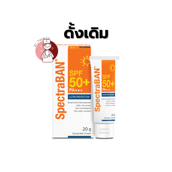 กันแดด Spectraban 3 รุ่น (Ultra Protection / Sensitive / SC Gel ...