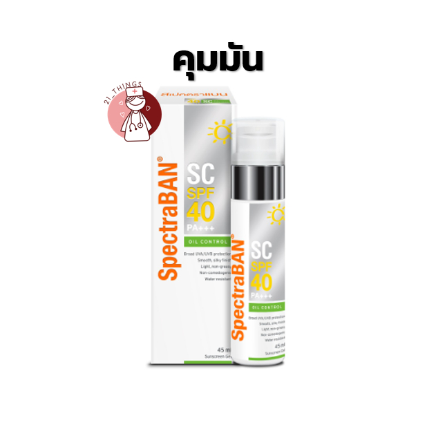 กันแดด Spectraban 3 รุ่น (Ultra Protection / Sensitive / SC Gel ...