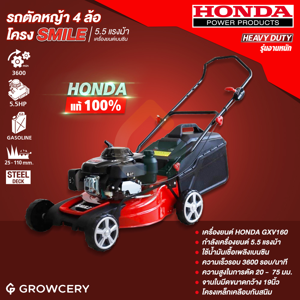 [ศูนย์ไทย] รถตัดหญ้า 4 ล้อ รุ่น โครง SMILE รถเข็นตัดหญ้า เครื่องยนต์ HONDA GXV160 โครงเหล็ก 19 ...