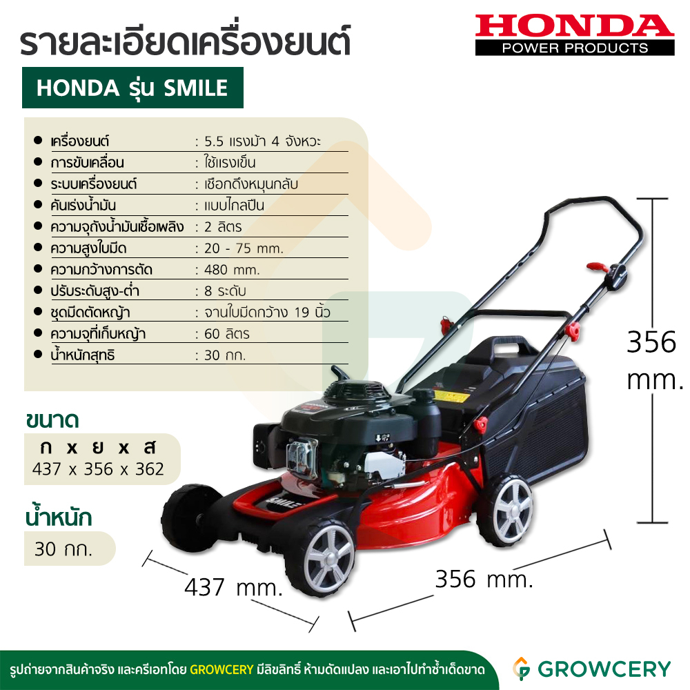 [ศูนย์ไทย] รถตัดหญ้า 4 ล้อ รุ่น โครง SMILE รถเข็นตัดหญ้า เครื่องยนต์ HONDA GXV160 โครงเหล็ก 19 ...