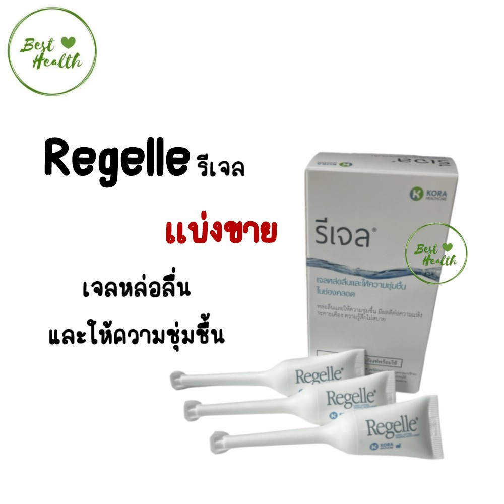 Regelle รีเจล เจลหล่อลื่นและให้ความชุ่มชื้นในช่องคลอด บรรจุ 6 ชิ้น เจล ...