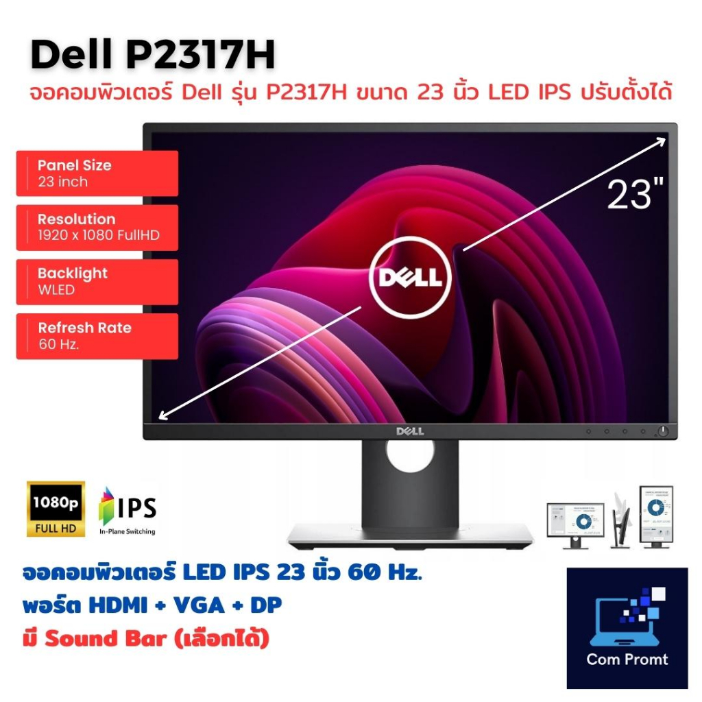 จอคอมพิวเตอร์ IPS LED 23" Dell P2317H จอ LED IPS ขนาด 23 นิ้ว HDMI ปรับ ...