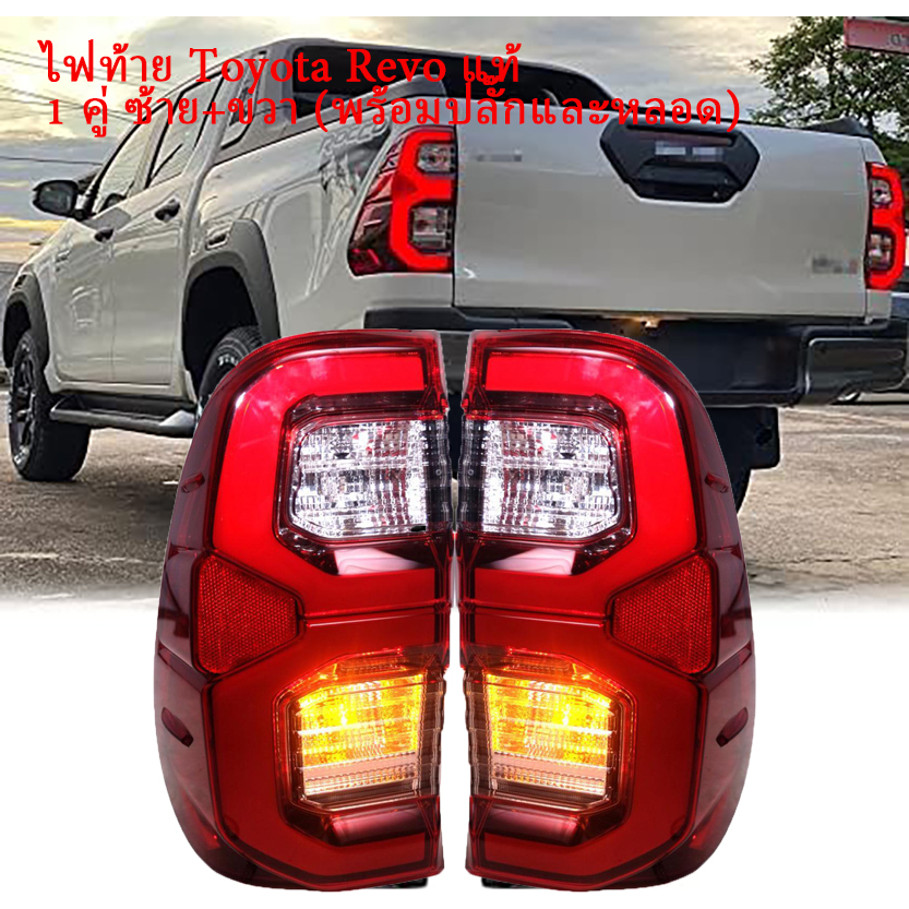 Revoไฟท้าย LEDไฟท้ายแต่ง ไฟท้ายคู่ Revo Taillight ซ้าย+ขวา for Toyota ...
