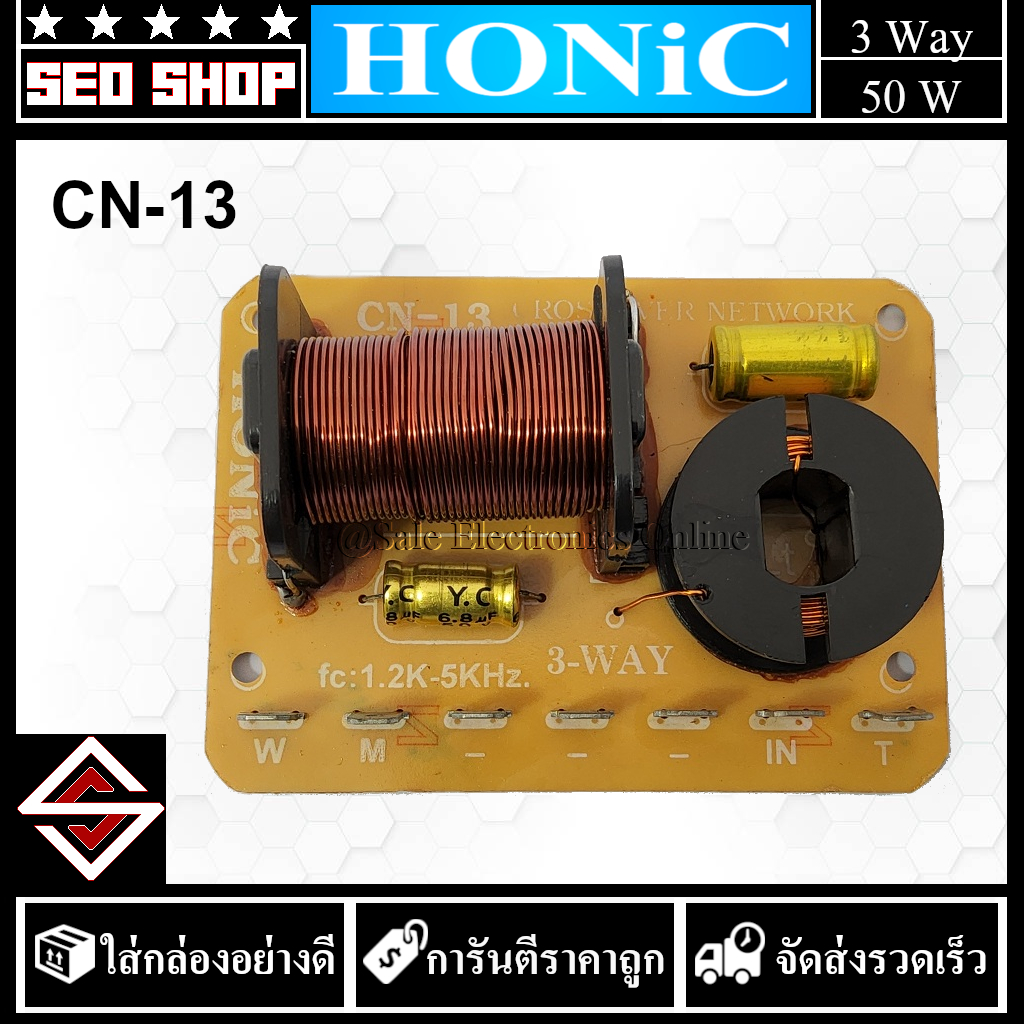 3 Way NETWORK เน็ตเวิร์คลำโพง 3 ทาง Honic รุ่น CN-13 | Shopee Thailand