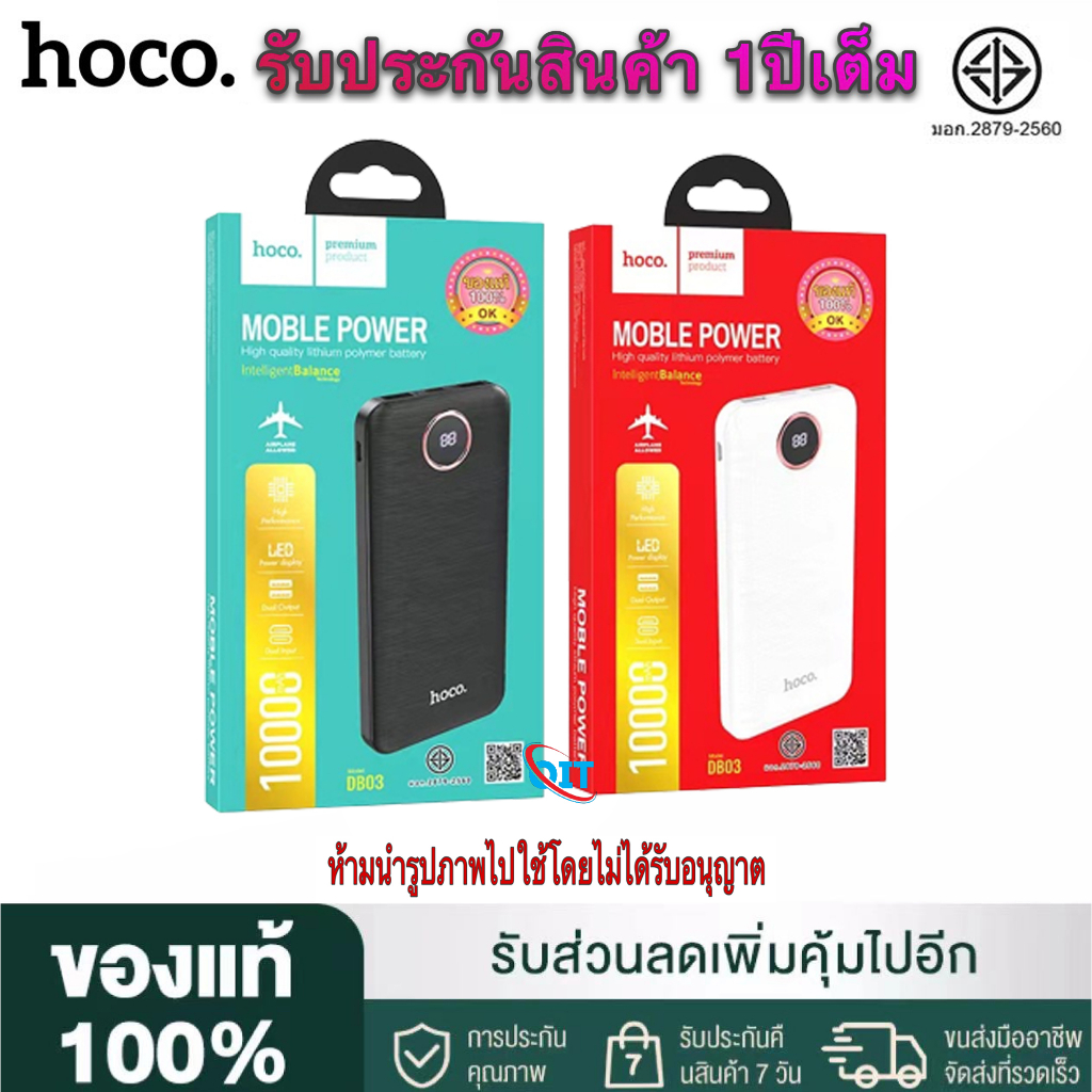 【ของแท้100% รับประกัน 1 ปี 】มี มอก.Hoco DB03 แบตสำรอง 10000mAh 3Input พร้อมLED รุ่นใหม่ล่าสุด ...