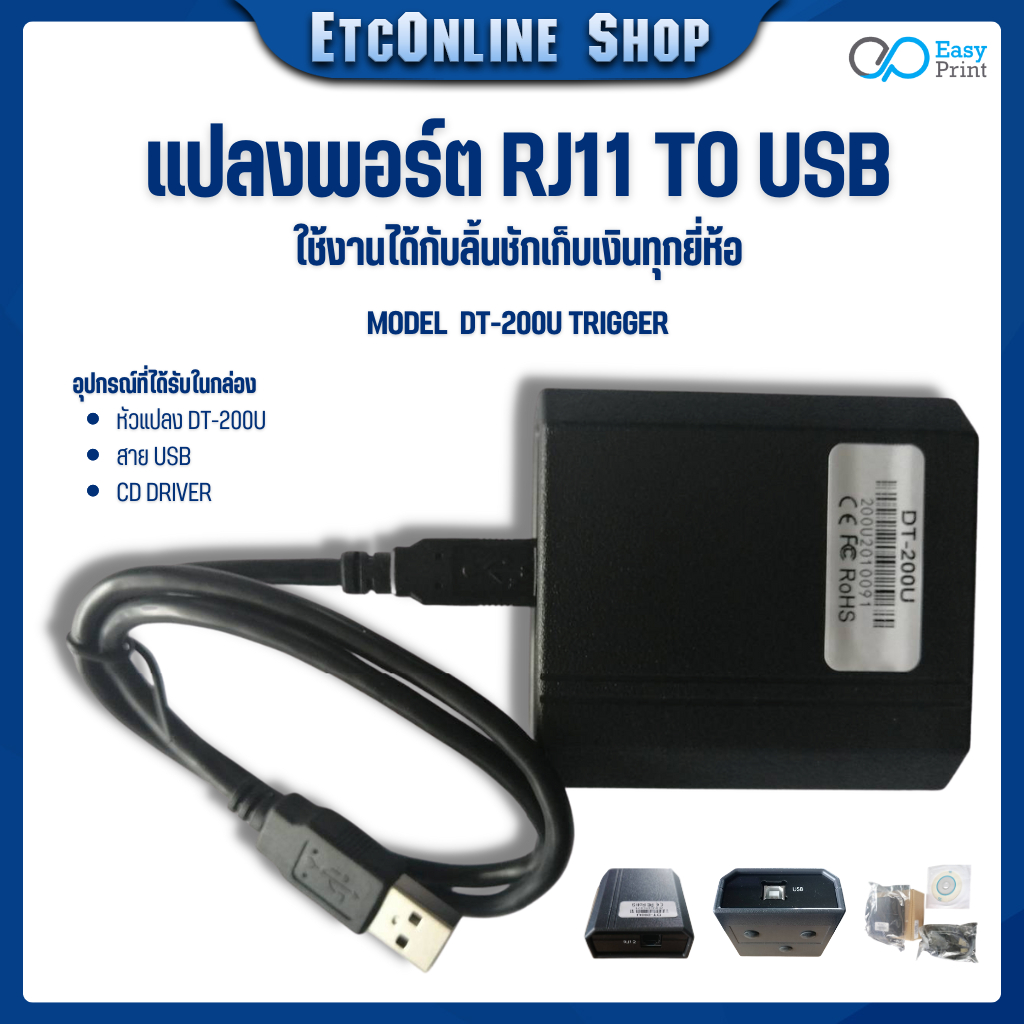 Trigger USB EasyPrint DT-200U อุปกรณ์แปลงพอร์ต RJ11 to USB (ประกัน1ปี ...
