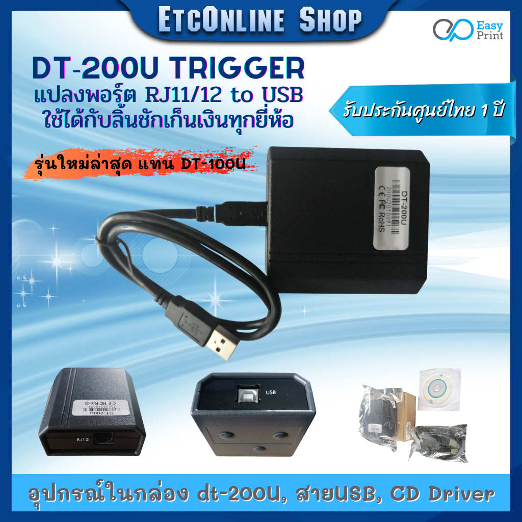 Trigger USB EasyPrint DT-200U อุปกรณ์แปลงพอร์ต RJ11 to USB (ประกัน1ปี ...