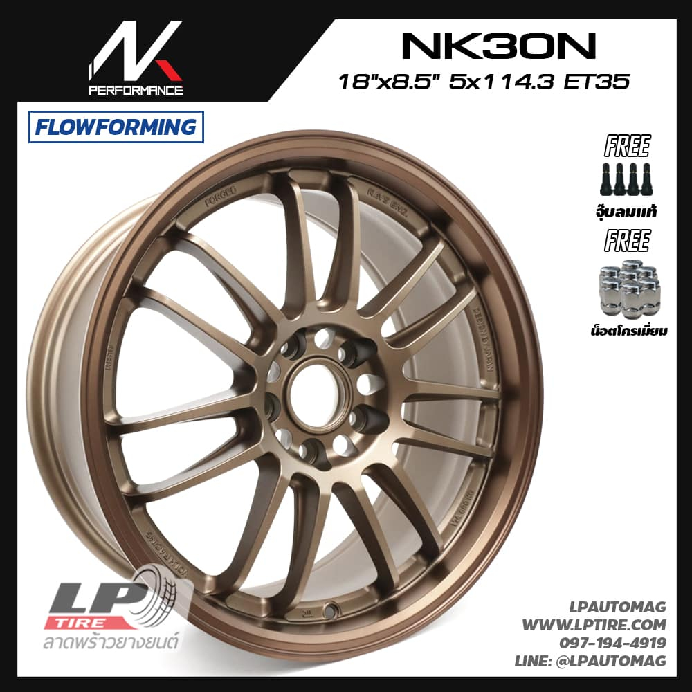 ล้อแม็ก NK รุ่น NK30 FlowForming 8.35kg (RE30) ขอบ 18นิ้ว สีน้ำตาลยิง ...