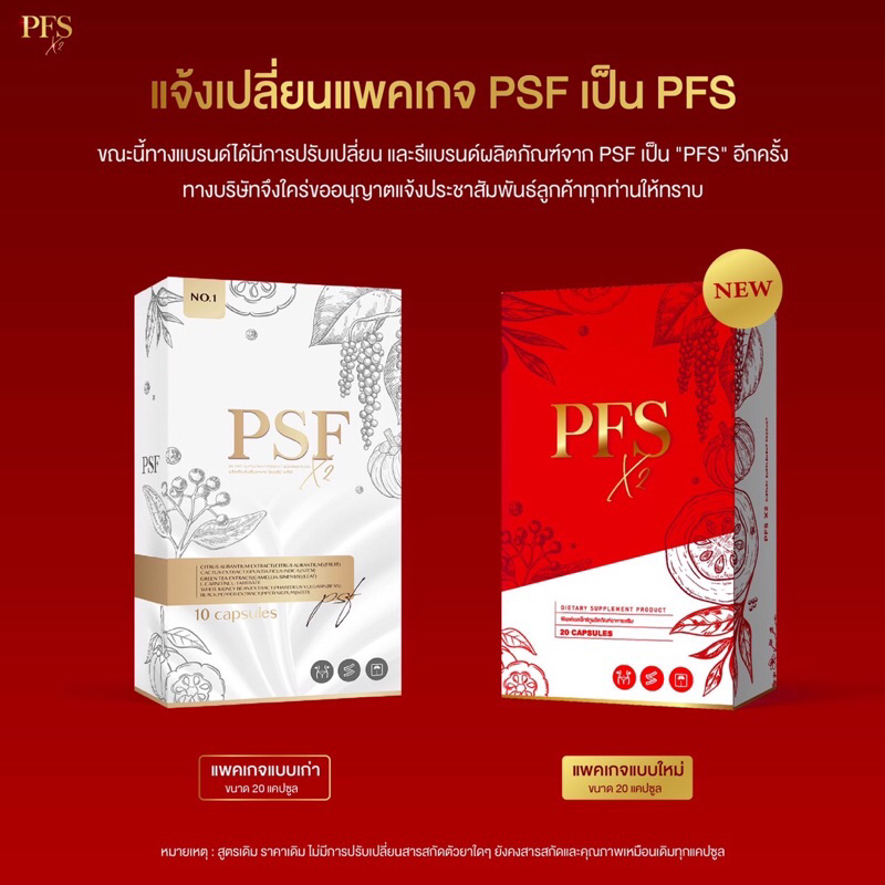 PFS X2 [กล่องแดง] ของแท้💯่*ส่งฟรี พร้อมสูตรลับลงไว‼️สมุนไพรลดน้ำหนัก perfect slim เร่งเบิร์น ...