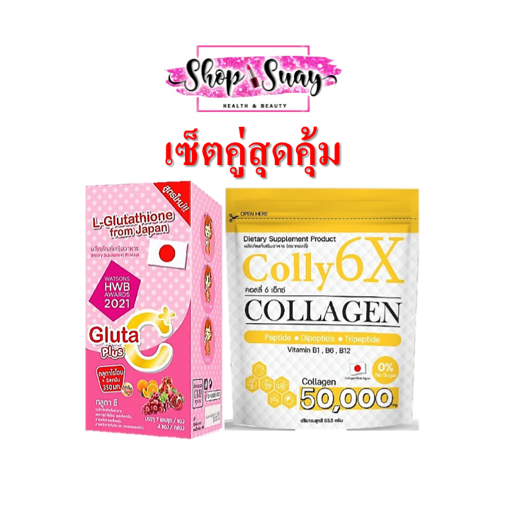 เซ็ทคู่ สุดค้ม Colly Gluta C Plus คอลลี่ กลูต้า ซี พลัส +Colly 6X ...