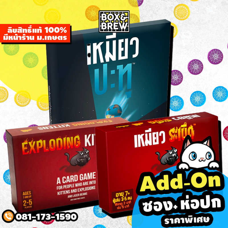 เหมียวปะทุ [ภาคเสริมเหมียวระเบิด] Imploding Kittens (TH) บอร์ดเกม Board ...