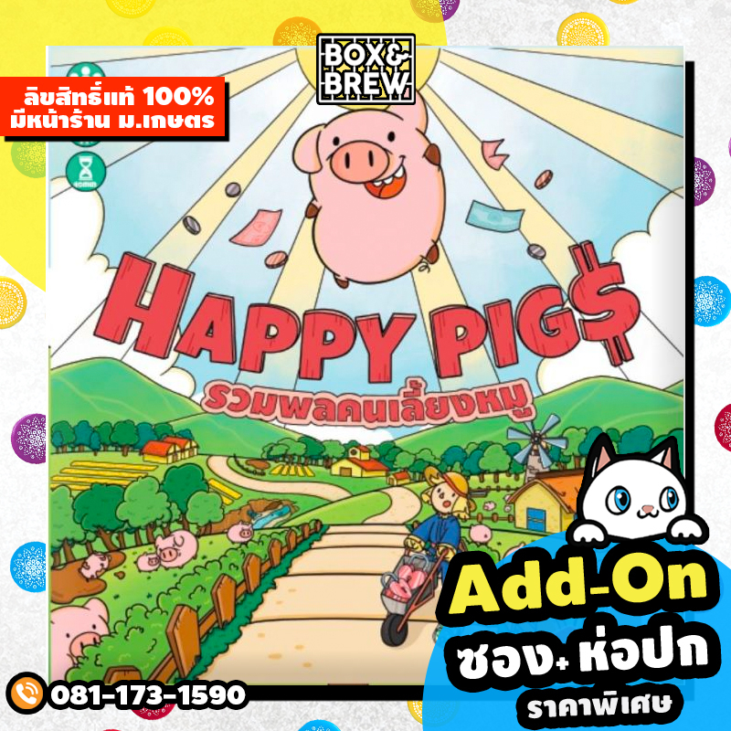 รวมพลคนเลี้ยงหมู Happy Pigs (TH) board game บอร์ดเกม | Shopee Thailand