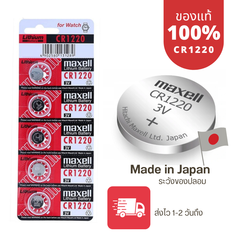 ถ่านกระดุม Maxell(มาเซล) แท้100% made in japan cr1220 แผง 5 ก้อนและแยก 1 ก้อน | Shopee Thailand