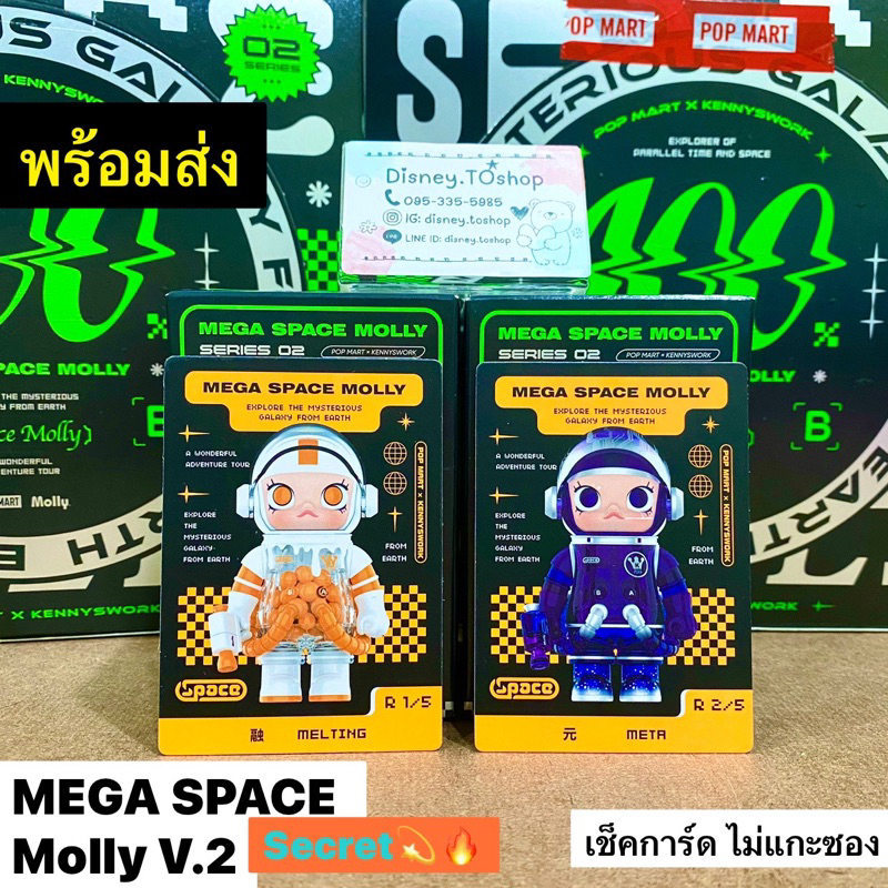 Secret💥💫MEGA SPACE MOLLY 100% V.2 - Pop Mart พร้อมส่งค่ะ | Shopee Thailand