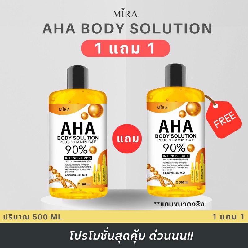 พร้อมส่ง‼️[ ซื้อ 1 แถม 1 ] MIRA AHA SOLUTION 90% บอดี้โซลูชั่น ปริมาณ 500ml. (ของแท้ มีเลขจดแจ้ง ...