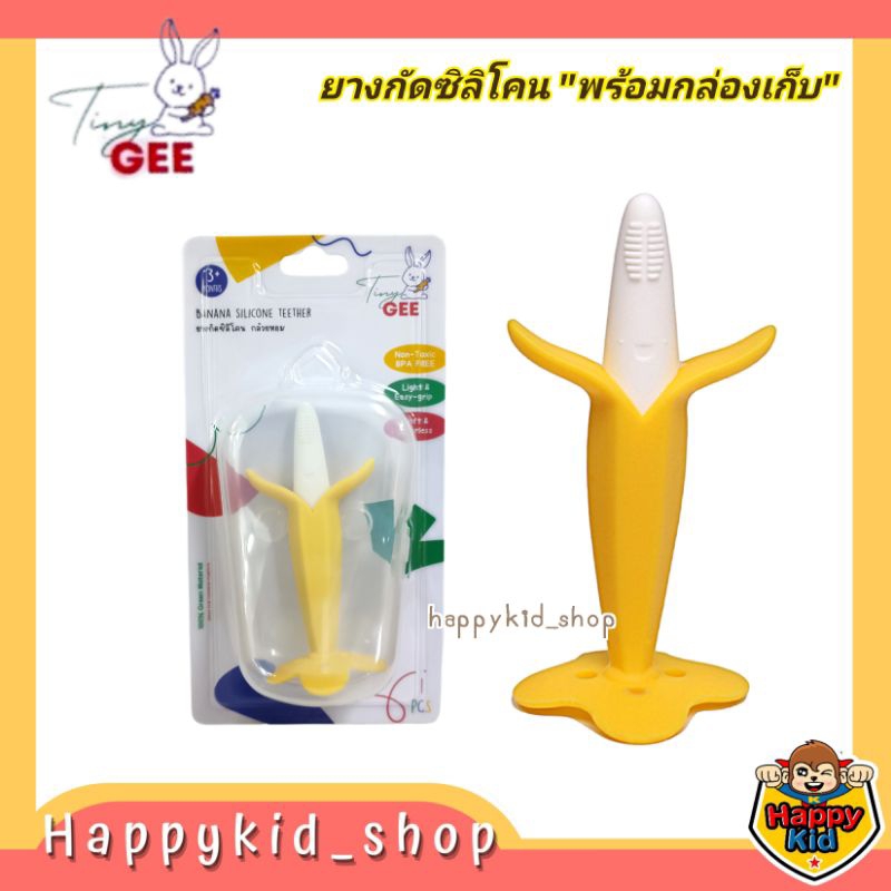 Tiny Gee ( Baby Home เบบี้โฮม ) ยางกัดซิลิโคน รูป กล้วย พร้อมกล่องเก็บ | Shopee Thailand