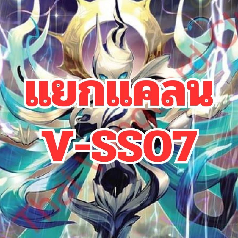 V-SS07 Premium Collection ชุดเสริม แวนการ์ด สำหรับ พรีเมี่ยม สไตรค์สุดโหด คริทิ้งสไตรค์ | Shopee ...