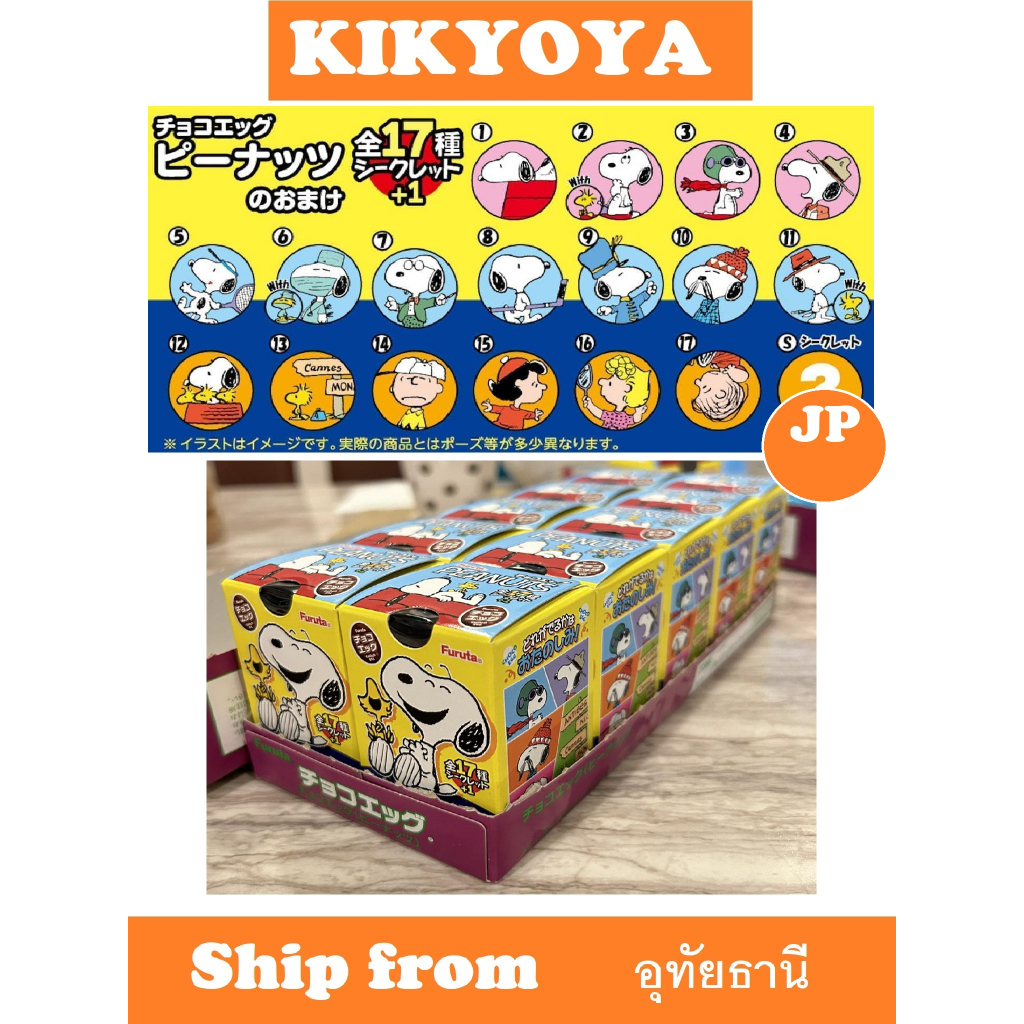 Furuta Choco Egg Peanuts snoopy สนูปปี้ LOT JP NEW | Shopee Thailand