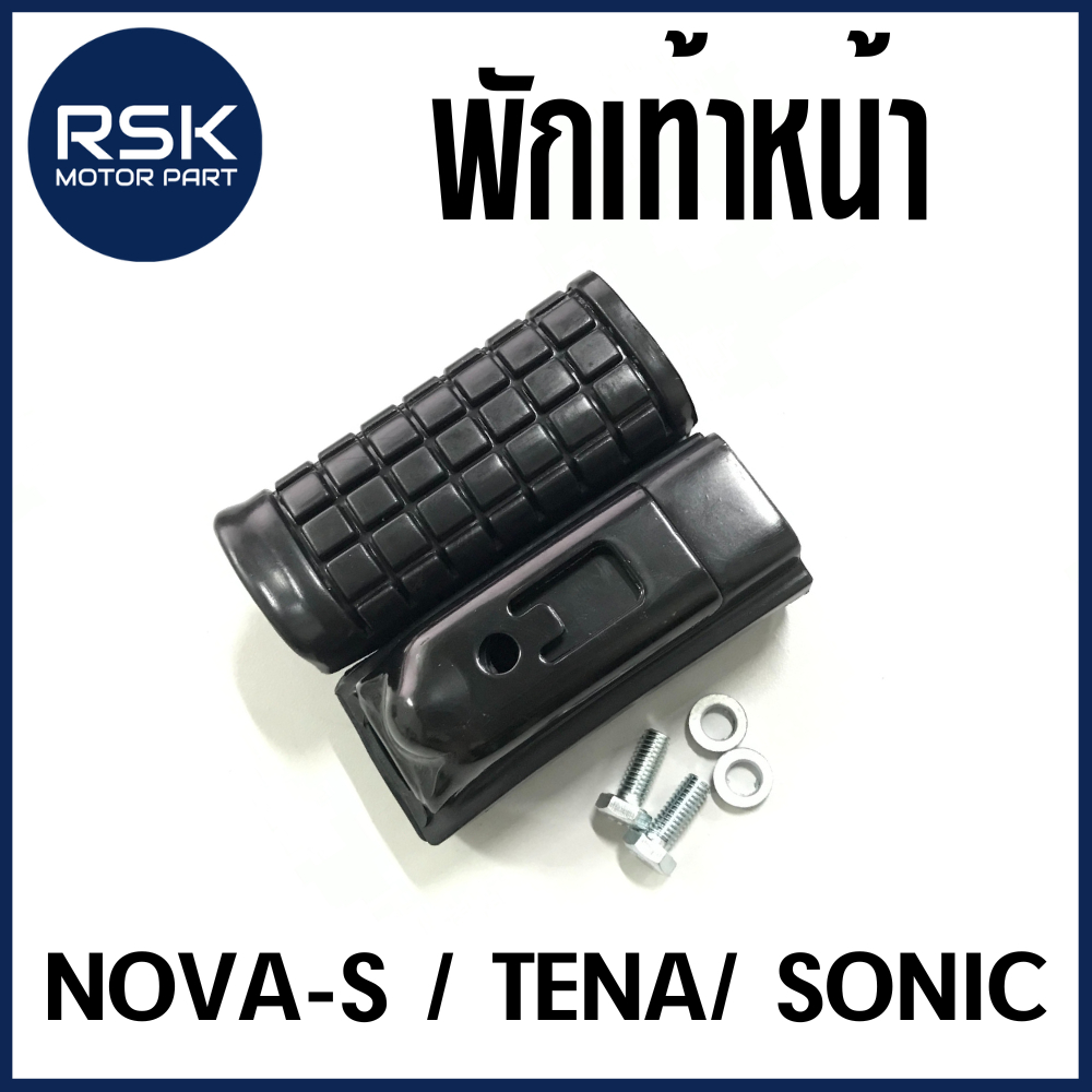 ยางพักเท้าหน้า สำหรับมอเตอร์ไซค์ ♥️ ฮอนด้า HONDA ♥️ : NOVA-S , TENA , SONIC โนว่า เทน่า โซนิค (1 ...