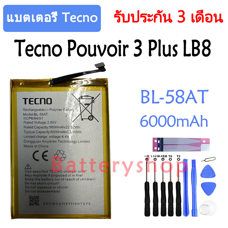 แบตเตอรี่ Tecno Pouvoir 3 Plus battery BL-58AT 6000mAh รับประกัน 3 ...