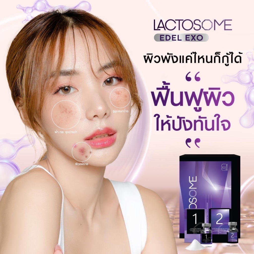 Lactosome by maxime พร้อมส่ง อย.ไทยแท้💯 | Shopee Thailand