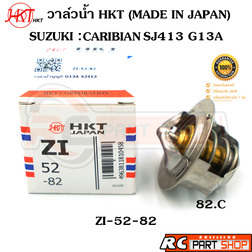 วาล์วน้ำ SUZUKI CARIBIAN SJ413 G13A / 82 องศา (ยี่ห้อ HKT แท้ MADE IN JAPAN) ZI-52-82 | Shopee ...